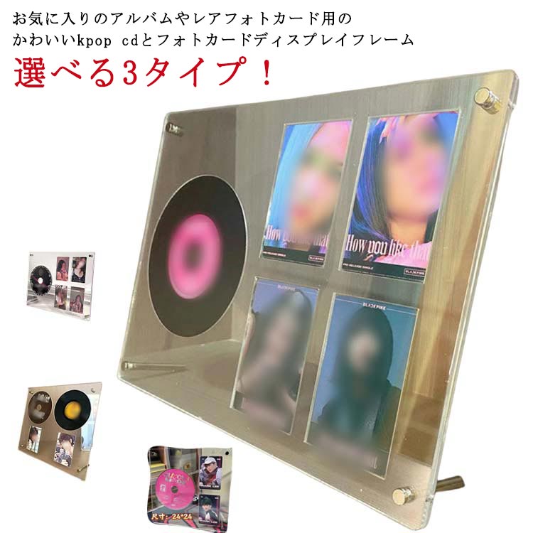 テーブルや棚に飾るのに最適な、スタイリッシュな透明フレームで、お気に入りのグループやバイアスを見せつけましょうkpopを愛する友人やご自身への完璧な贈り物です ●製造ロットにより、細部形状の違いや、同色でも色味に多少の誤差が生じます。 ●パ...