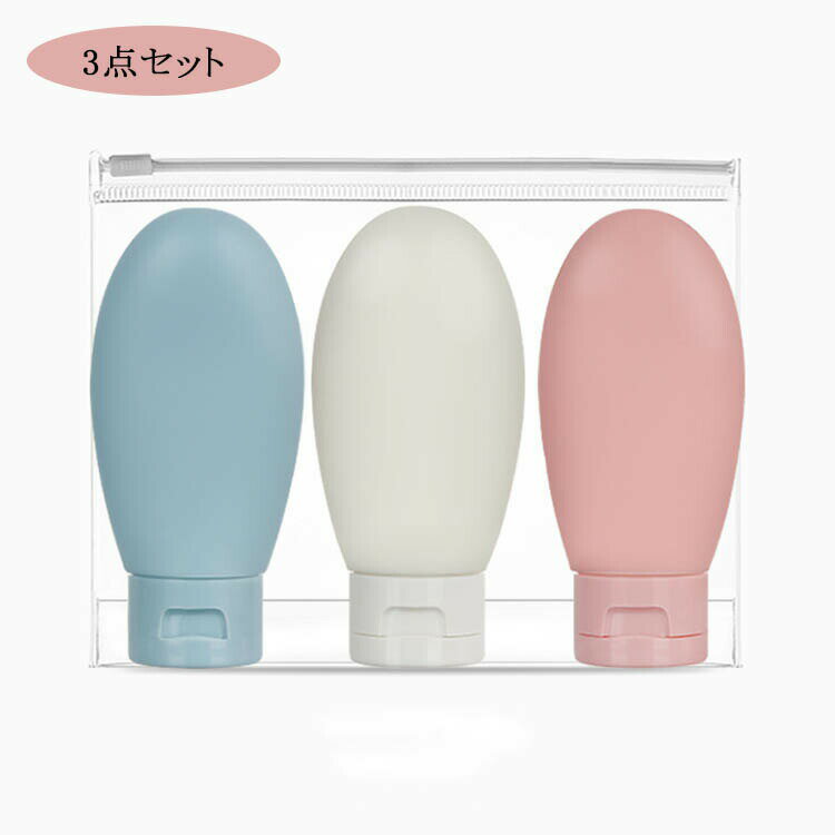 ■商品名トラベルボトル 3個セット 60ml 詰め替え容器 小分け容器 トラベルボトル 旅行 ジム 出張 機内持ち込み可 シリコン 軽量 コンパクト サウナ 銭湯 リンス 仕事 出張 ジム アウトドア 小分け容器 飛行機 漏れない■カラーブ...