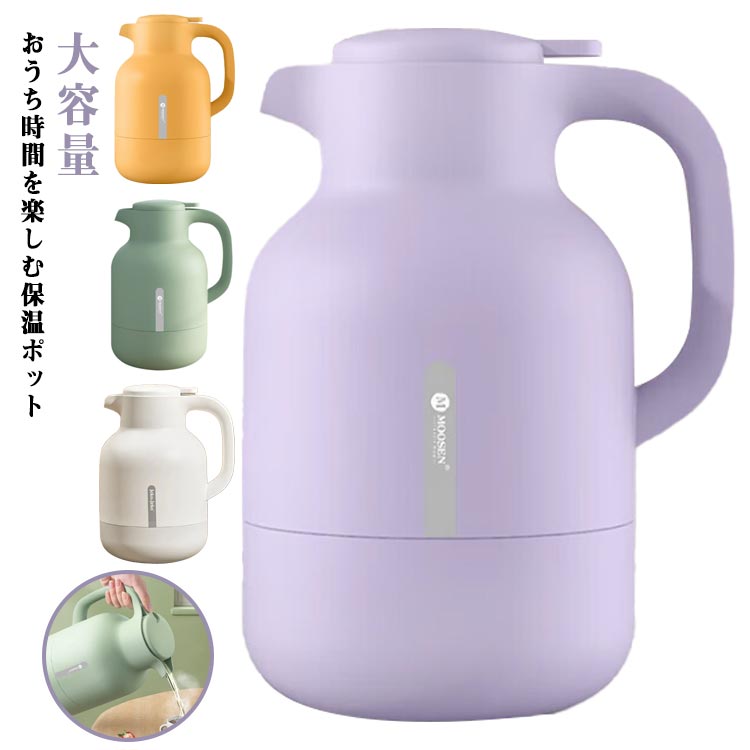 シンプルなデザインのポットは、保温も保冷もでき、飲みものを最適の温度に保ちます。片手できるワンタッチレバー操作でラクラク注ぎます。底部は滑り止めデザインで安定感アップ！デザイン性だけでなく、機能性も抜群、日々の暮らしをより一層楽しくしてくれ...