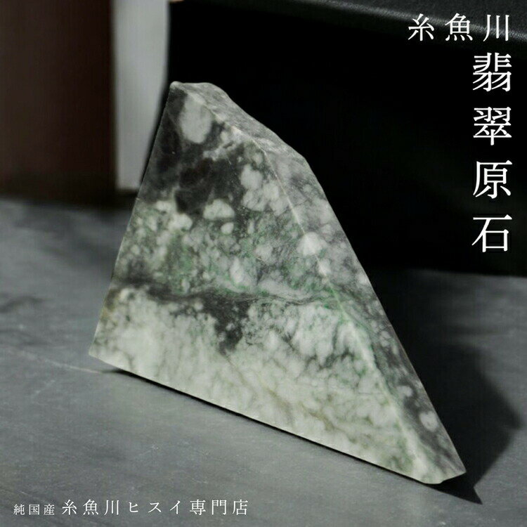 楽天市場】糸魚川翡翠原石 姫川採取の通販 楽天市場】糸魚川翡翠原石 姫川採取の通販
