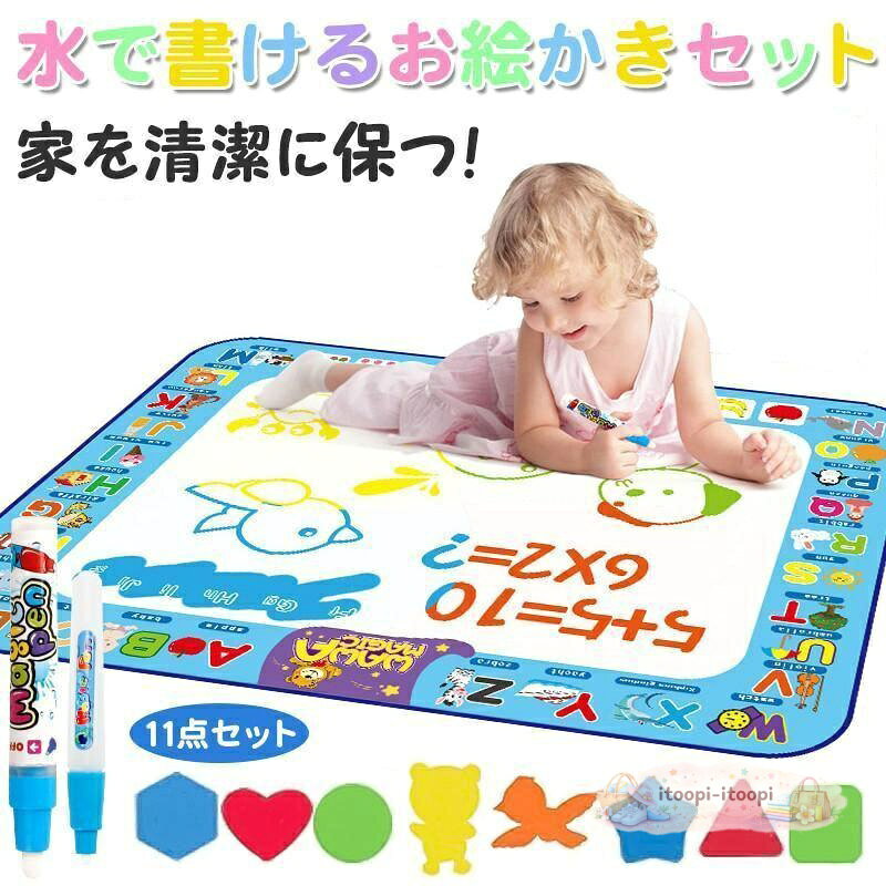 おえかき お絵描きシート 100×75cm 水で描ける 清潔 専用ペン2本付き 知育玩具 お絵描 塗り絵 おもちゃ 誕生日 プレゼント クリスマス