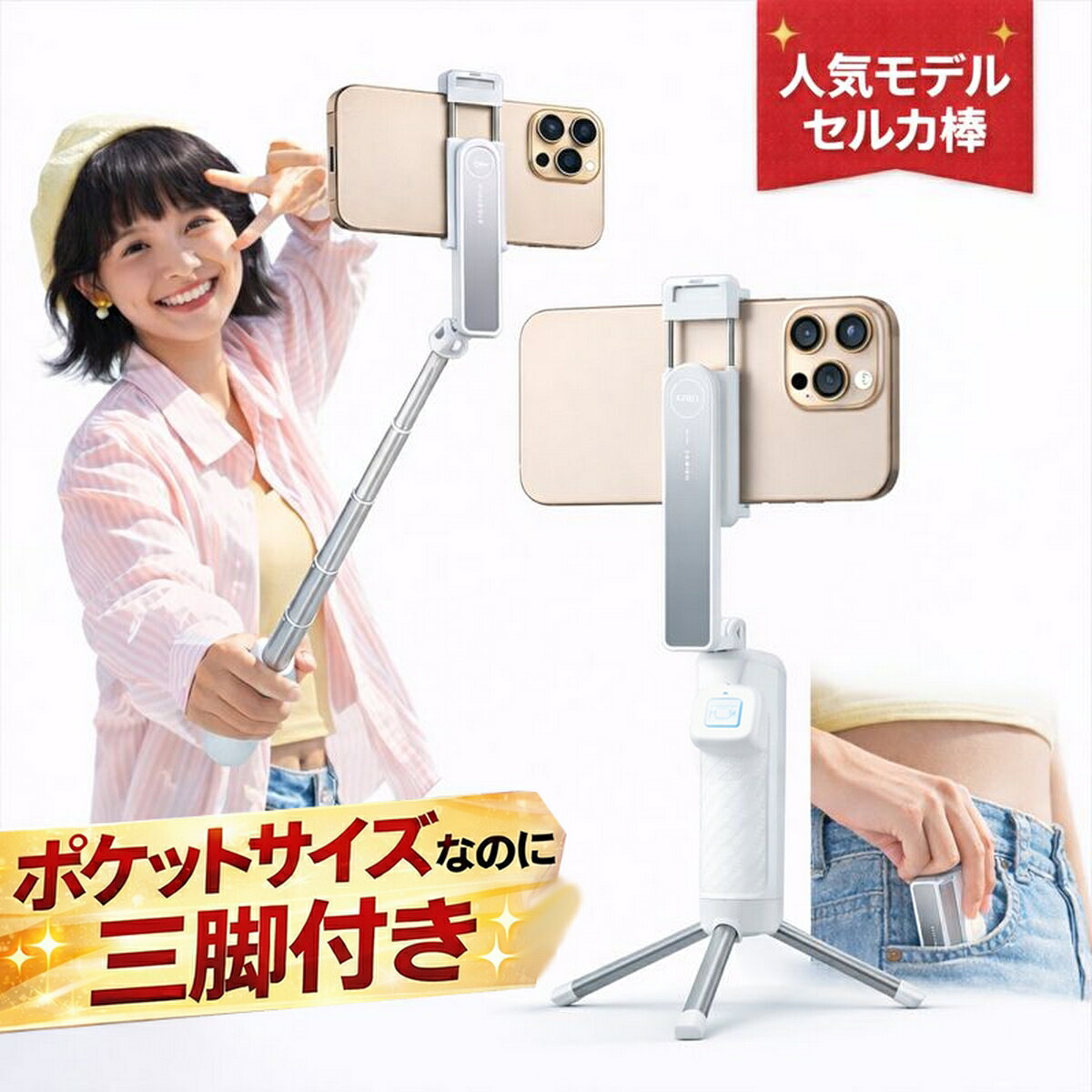 商品情報商品名MiniSilfeセルカ棒商品仕様● 重量：i8：約99g　i10：130g● 収納サイズ：約12×3×4.7cm● 最大長さ：約72cm（有効長さ65cm）● 対応スマホ幅：5.5cm～最大約9.5cm（安全幅9.0cm）●...