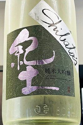 少量入荷のスペシャル限定酒！ 柴田杜氏渾身の Shibata’s シリーズから 待望の夏季限定酒が今年も発売になりました。 『Shibata’s』 とは 「柴田の…」 という意味で、 “柴田の酒” “柴田の蔵人達による” などの 意味を込め...