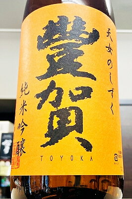 適度にフルーティーな美酒！ 長野県産酒造好適米 “ひとごこち” を100％使用し、 長野D酵母によって醸された純米吟醸酒の 中取り部分を贅沢に瓶詰めしています。 米違いの 「美山錦」 よりもフルーティで 適度な甘味が口中に広がります。香りは...