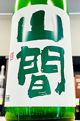 「山間」 純米吟醸のしぼりたて第二弾！ 酒造好適米 “越淡麗” を58％まで磨き丁寧に醸した 純米吟醸生原酒の中取り部分をかめ口より直詰めしています。 搾りたてならではの心地よいガス感と比較的軽快な口あたり、 フレッシュで綺麗な味わいながら...
