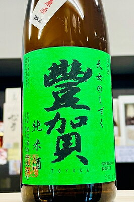 ◆ 原材料　：　米 ・ 米麹 ◆ 原料米　：　非公開 ◆ 精米歩合　：　70％ ◆ 酵母　：　長野C酵母 ◆ 日本酒度　： ＋3 ◆ 酸度　： 1.8 ◆ アルコール度　：　17度 ◆ 備考　：　要冷蔵（クール便推奨！、4月～9月はクール便...