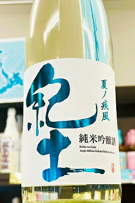 ◆ 原材料　：　米 ・ 米麹 ◆ 原料米　：　五百万石 ◆ 精米歩合　：　55％ （ 麹50％ ・ 掛55％） ◆ 酵母　：　非公開 ◆ 日本酒度　：　非公開 ◆ 酸度　：　非公開 ◆ アルコール度　：　15％ ◆ 備考　：　冷暗所にて保管...