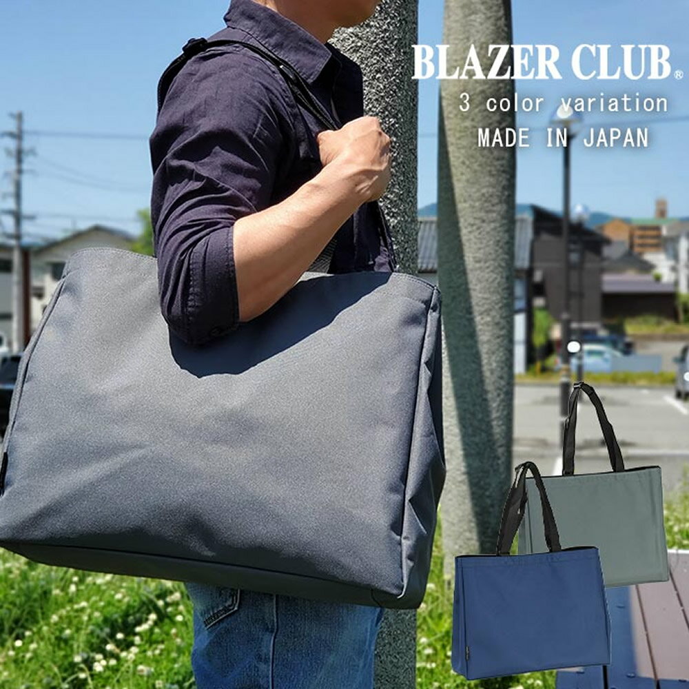 トートバッグ ショルダーバッグ メンズ レディース 大容量 大きめ 軽量 軽い 横型 a3 a4 b4 日本製 豊岡 大人 シンプル ブランド 持ち手調節 マチ幅調節 黒 紺 グレー BLAZER CLUB 【検索用キーワード】 大容量 シ...
