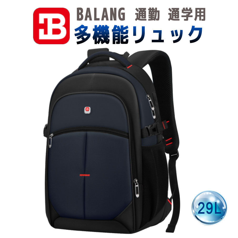 リュックサック バックパック メンズ 旅行リュック ビジネスバッグ ビジネスリュック メンズ 29L PC収納 男女兼用 大容量 多機能 防水 軽量 登山 アウトドア リュック 耐久 耐衝撃 BALANG BLB2016 バラング ギフト ...