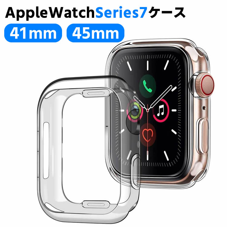 【検索用キーワード】 AppleWatch Serise 7ケース41mm 45mm TPU透明 全面保護 カバー TPU素材 柔らかい 耐衝撃 脱着簡単 高透光 高感度 For AppleWatch Serise7ケース Appleケース...