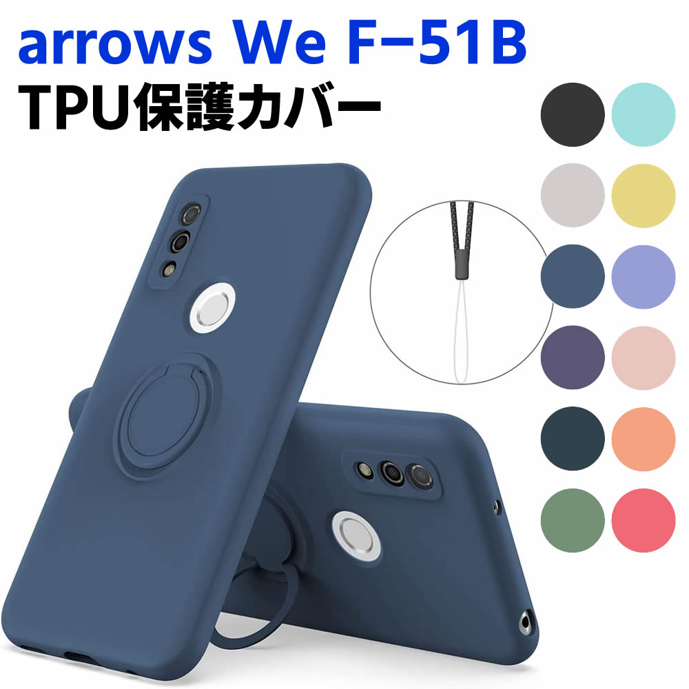 arrows we f-51b ケース arrows We F-51B FCG01 ソフトケース リング TPU 保護ケース カバー スマートフォンケース スマートフォンカバー スマホケース スマホカバー アローズ ウィー 【検索用キーワー...