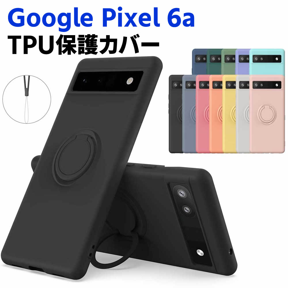 Google Pixel 6a ソフトケース リング TPU 保護ケース カバー スマートフォンケース スマートフォンカバー スマホケース スマホカバー ピクセル シックスエー 【検索用キーワード】 保護カバー ソフトケースリング TPU保...