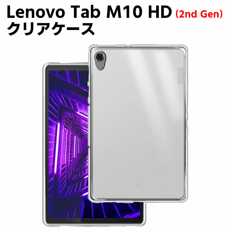 【検索用キーワード】 lenovo tab m10hd ケース Lenovo Tab M10 HD 2nd Gen ZA6W0022JP　クリアー 半透明ケース TPU ソフト カバー　保護カバー　軽量 薄型 シェル 耐衝撃 指紋防止 衝撃...