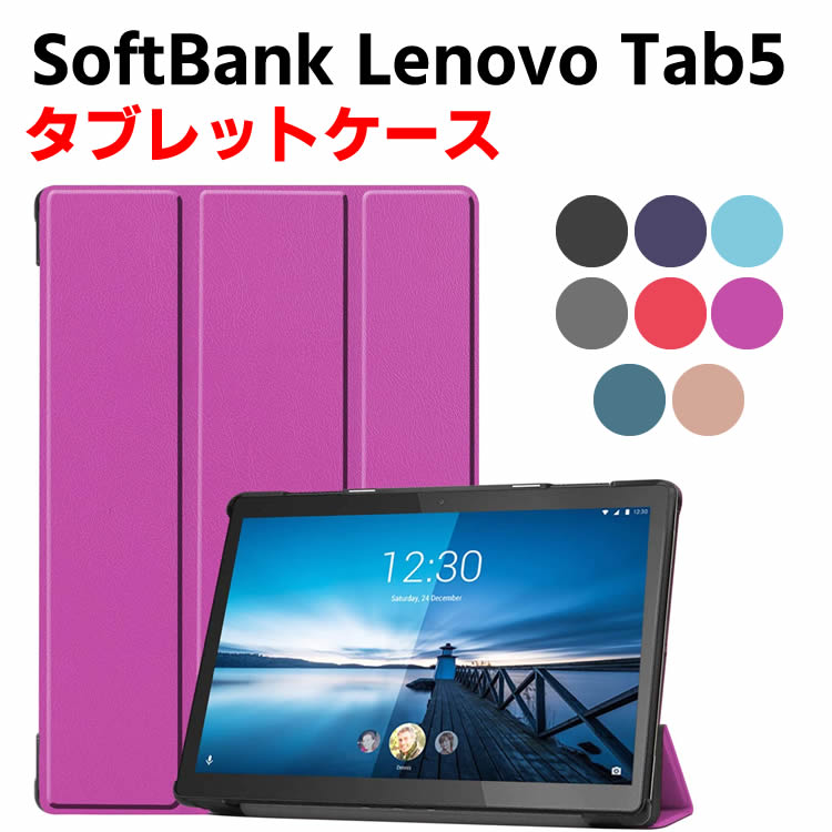【検索用キーワード】 SoftBank Tab5 10inch 801LV タブレットケース Lenovo M10 FHD タブレットスタンド LAVIE Tab E TE710/KAW PC-TE710KAW 三つ折 カバー 薄型 軽量型...