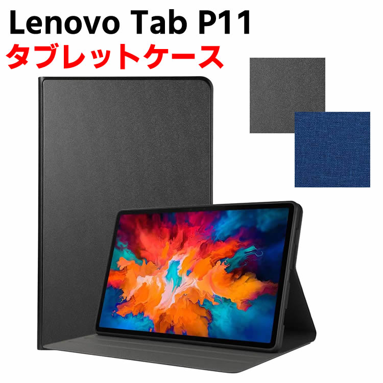 【検索用キーワード】 LAVIE Tab T1175/BAS Lenovo Tab P11 タブレットケース タブレットスタンド 二つ折 カバー 薄型 軽量型 スタンド機能 高品質 PUレザーケース 手帳ケース 傷つけ防止 マグネット 開閉...