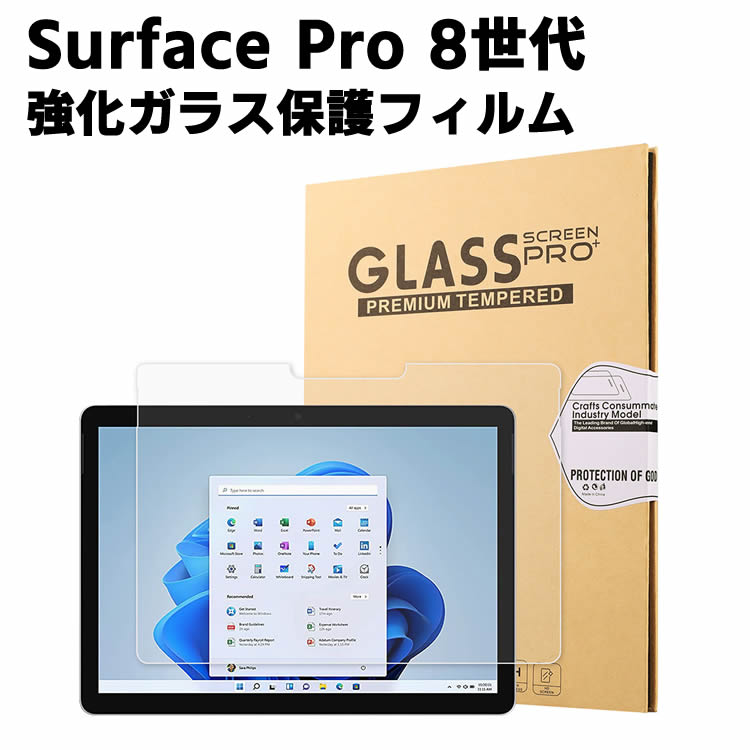 【検索用キーワード】 Surface Pro 8世代 ガラスフィルム 液晶保護フィルム タブレットガラスフィルム 耐指紋 撥油性 表面硬度 9H 0.3mm 2.5D ラウンドエッジ加工 液晶ガラスフィルム 液晶フィルム,Surface P...