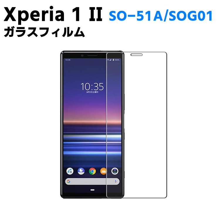 【検索用キーワード】 Xperia 1 II SO-51A/SOG01 強化ガラス 液晶保護フィルム ガラスフィルム 耐指紋 撥油性 表面硬度 9H/0.3mmガラス採用 2.5D ラウンドエッジ加工 液晶ガラスフィルム 液晶フィルム,液晶...