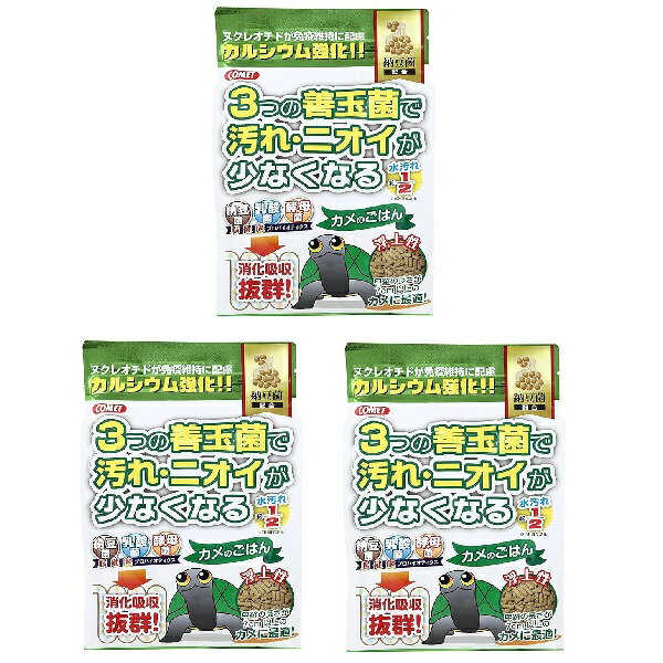 納豆菌、乳酸菌、酵母菌を配合。 3つの善玉菌の力でカメの腸内細菌のバランスを整え、消化吸収を助けます。また、排泄物の分解を早めます。 継続的に与えることで飼育水の嫌なニオイと汚れを軽減。健康に育つビタミンを配合した食べやすい浮上性のバランス...