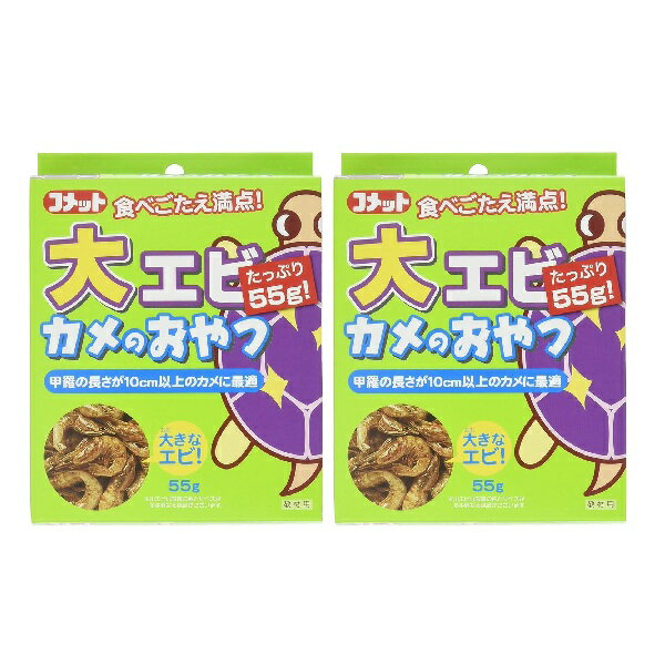 天然川エビ100％を乾燥させたカルシウムたっぷりのカメ用おやつ。大きいカメも大満足間違いなしの大エビを発売!!! 粗蛋白質：50％以上 粗脂肪：2％以上 粗繊維：7％以下 水分：5％以下