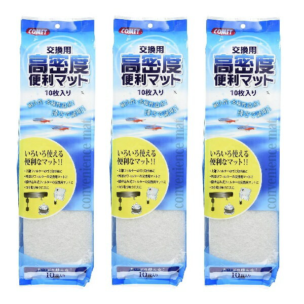 上部・外掛け・投込式フィルター等のゴミをしっかりキャッチして、色々な用途に使用出来る高密度便利マット。