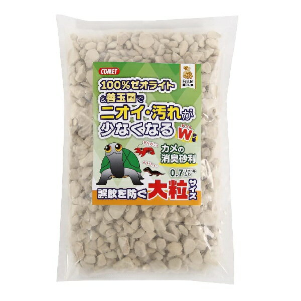 天然国産ゼオライト（無着色）を使用。エサの食べ残しや排泄物から出る有害な物質を強力吸着し、嫌なニオイを軽減します。良好な飼育環境を保つ効果があります。誤飲を防ぐ大粒サイズ（一粒約8～20mm）。