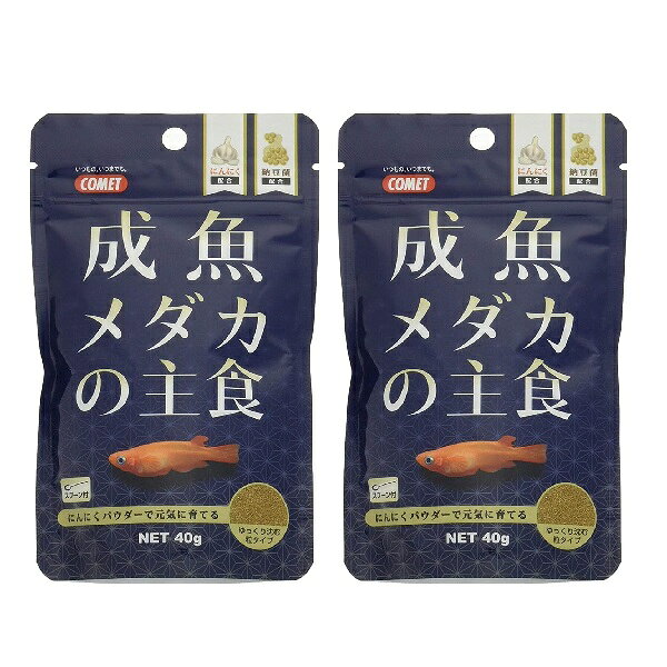 嗜好性が高く免疫力サポートに貢献する「にんにくパウダー」を配合。 にんにくパウダー配合で嗜好性アップ、抗菌・殺菌効果により強く元気なメダカの育成し、3つの善玉菌で消化吸収を助け、排泄物の分解力を向上します。 主成分 ●粗蛋白質40％以上 ●...