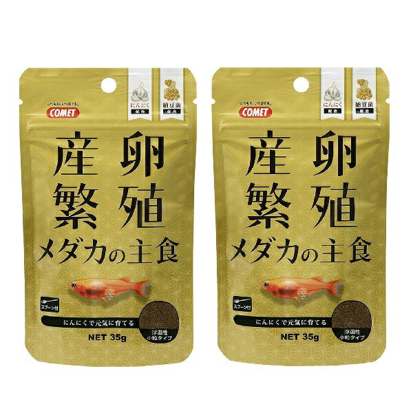 高蛋白・高脂肪のフードで産卵・繁殖期の親メダカの体を強く丈夫に育て、産卵後もしっかりサポートします。 にんにくパウダー配合で嗜好性アップ、抗菌・殺菌効果により強く元気なメダカの育成し、3つの善玉菌で消化吸収を助け、排泄物の分解力を向上します...