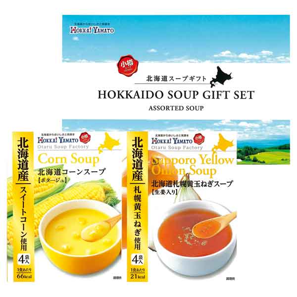 　　☆☆☆ 商品詳細 ☆☆☆ ●セット内容／コーンスープ（16.5g×4袋）・札幌黄玉ねぎスープ（7g×4袋）×各1箱 ●賞味期限／製造後365日 ●箱サイズ／134×200×55mm ●アレルゲン／乳・小麦・大豆