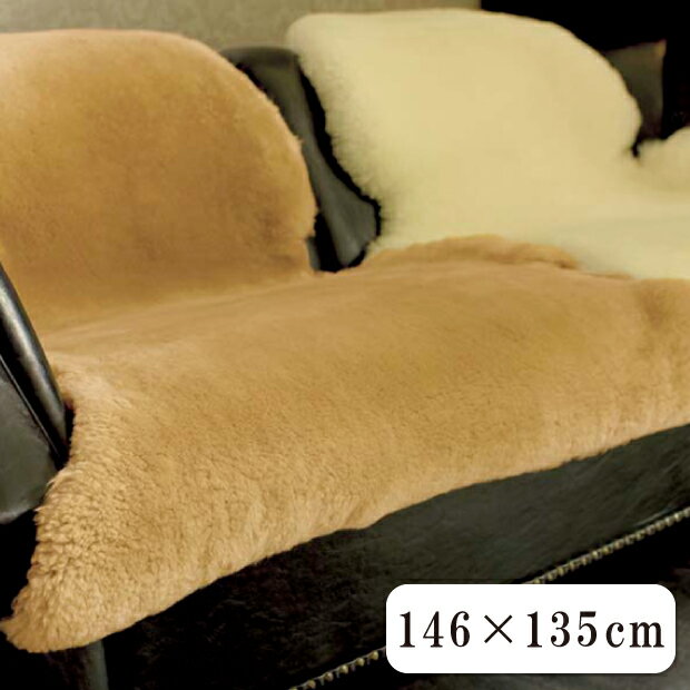 西川 エデンホープ ムートンフリース の詳細 サイズ 約146×135cm (4.5匹) 表地 天然羊毛皮 （オーストラリア原皮使用） 毛長35mm その他 日本製 予めご了承ください 天然羊毛の為毛並みや風合いは商品により若干異なります。...