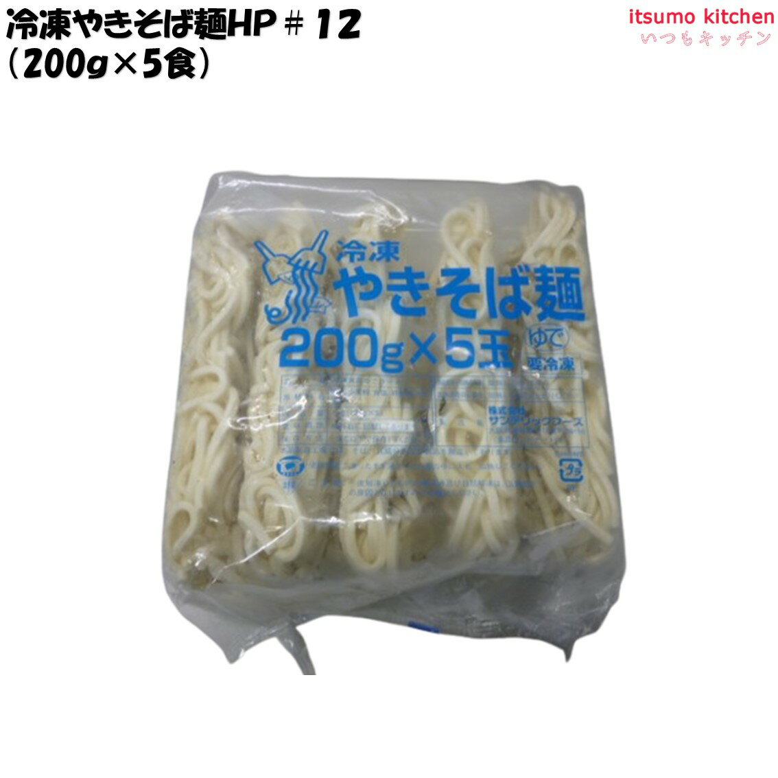 もちもちとしたコシのあるやきそば麺となっており、ソースののりがよく、しっかりと弾力があるのが特徴です。 全卵を配合した卵麺となっており、まぜそば、つけめん、煮込みメニュー等にも最適です。 ●内容量：200g-5玉 原材料小めん〔小麦粉（国内...