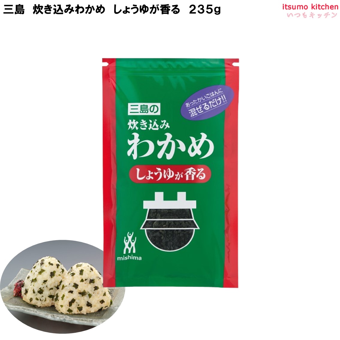 &nbsp; 醤油味で仕上げたわかめごはんの素です。塩味とは一味違った風味をお楽しみいただけます。 ●内容量：235g 原材料 塩蔵わかめ（韓国製造、国内製造）、砂糖、食塩、粉末しょうゆ、鰹風味調味料／調味料（アミノ酸等）、加工でん粉、（一...
