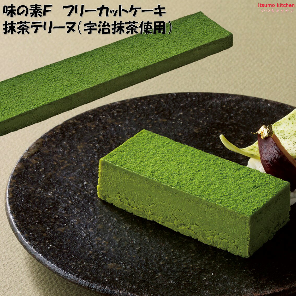 宇治抹茶を使用した奥深い香りと苦味を味わえる、濃厚抹茶テリーヌです。 低温で焼き上げることで、ねっとりなめらかな食感に仕上げました。 ●内容量：485g 原材料 油脂加工品、乳等を主要原料とする食品、砂糖、チョコレート、加糖卵黄、脱脂粉乳、...