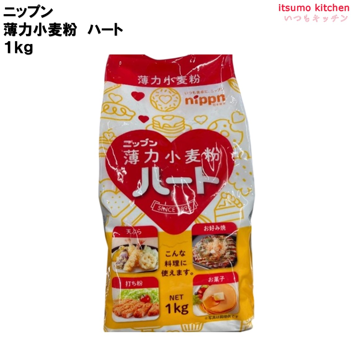 厳選した原料小麦と優れた技術で作った、高品質で幅広い用途に使いやすいニップンの「ハート」。おいしい料理は良い粉で。 ●内容量：1kg 原材料 小麦 添加物 ー 販売者 ニップン 最終加工地 日本 賞味期限 1ヶ月以上 保存方法 直射日光、高...