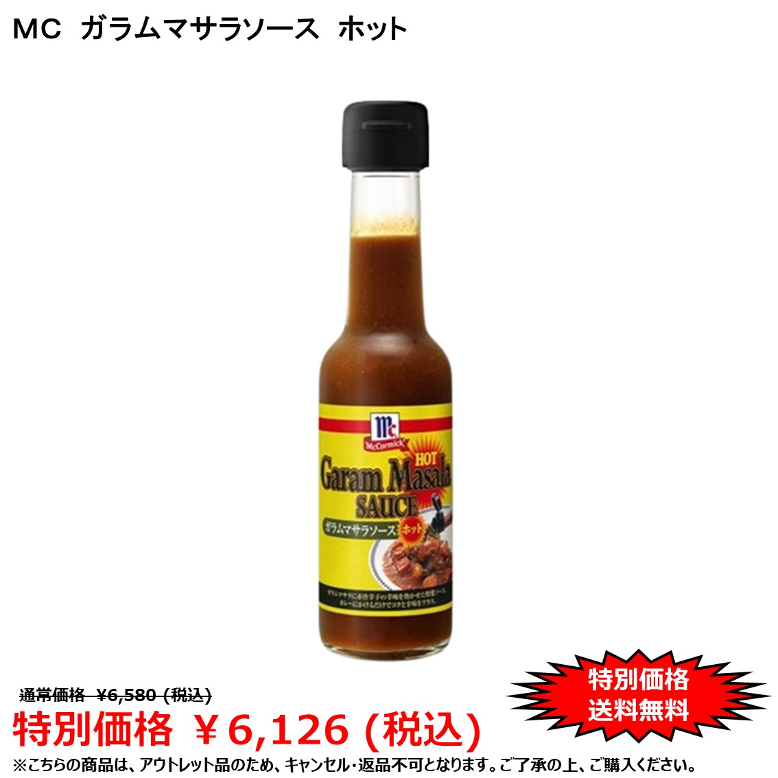 赤唐辛子とガラムマサラをブレンドした特製ソースです。出来上がったカレーにかけるだけで、一層辛く、コク深く仕上がります。 ●内容量：175gx12 原材料 果糖ぶどう糖液糖（国内製造）、食塩、オニオンエキス、ローストベジタブルペースト（デキス...