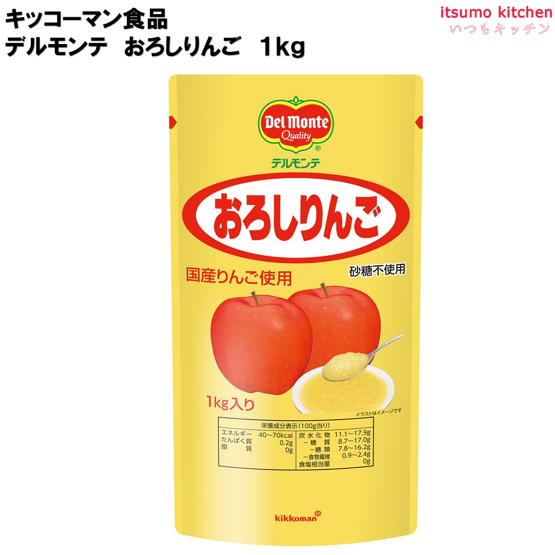 国産りんご使用。砂糖を一切加えず、おろしたてのりんごの風味が味わえます。デルモンテの加工技術により、生の果物に比べ、変色しにくいのが特徴です。 ●内容量：1kg 原材料 りんご（国産）／香料、酸味料、酸化防止剤（ビタミンC） 添加物 香料、...