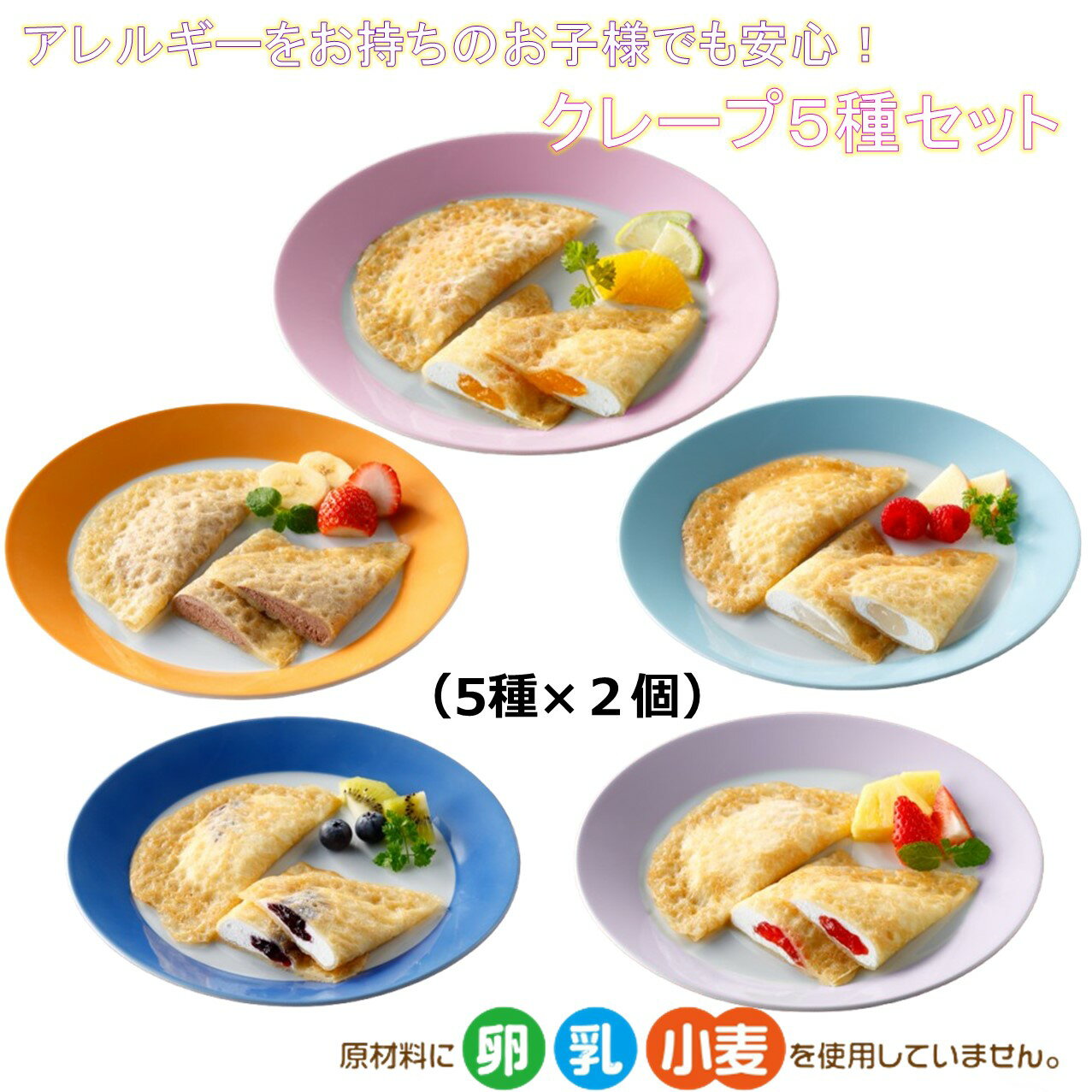 アレルギーがあっても、みんなと一緒に楽しく同じものを食べたい！そんな思いに応える、原材料に卵・乳・小麦を使用していないデザートです。 ●内容量：5種類&times;2個ずつの計10個セット 販売者 日東ベスト 最終加工地 日本 賞味期限 2...