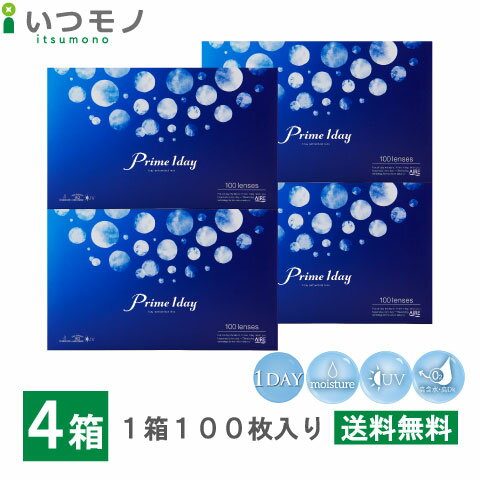【送料無料】2箱セットプライムワンデー 100枚入り 【送料無料】4箱セットプライムワンデー 100枚入り 商品名プライムワンデー 100枚入り 4箱セット 内容量1箱100枚入り タイプワンデー・1日使い捨てタイプ BC(ベースカーブ)8...