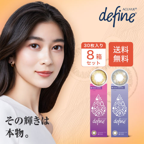 【処方せん不要】ワンデーアキュビューディファインモイスト30枚入りフレッシュシリーズ2箱セット 【処方せん不要】ワンデーアキュビューディファインモイスト30枚入りフレッシュシリーズ4箱セット 【処方せん不要】ワンデーアキュビューディファイン...