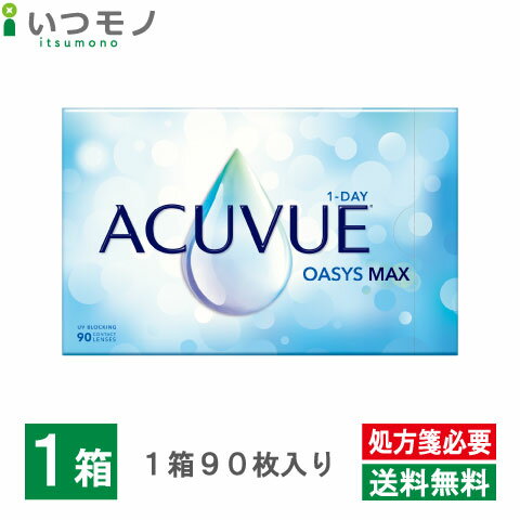 商品名ワンデーアキュビューオアシス MAX 90枚パック 内容量1箱90枚入り タイプワンデー・1日使い捨てタイプ BC(ベースカーブ)8.50(マイナス度数のみ)/9.00 DIA(レンズ直径)14.3mm 中心厚0.085mm(-3.0...