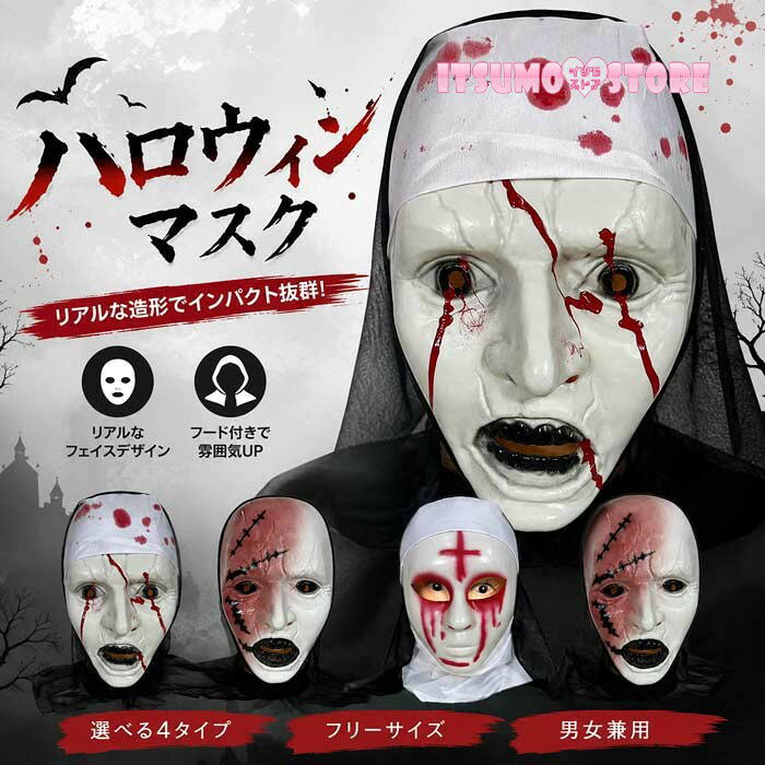 ショップトップ > カテゴリトップ > 仮装/ステージ衣装 > ハロウィン > グッズ セット内容&nbsp;✽.*꙳ マスク*1「記載のないアクセサリー、小物等は付属しません」 素材&n...