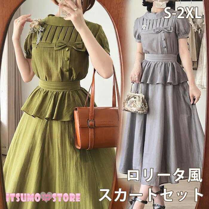 セット内容&nbsp;✽.*꙳ スカート「トップス」オプション「記載のないアクセサリー、小物等は付属しません」 素材&nbsp;✽.*꙳ ポリエステル│コットン カラー&nbsp;&#...