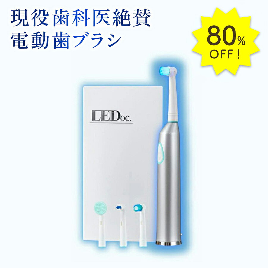 ＼4日(金)20:00〜11日(金)01:59／ メーカー：株式会社ロッピングライフ（旧イッティ） 製造国：中国製 電動歯ブラシ 広告文責：株式会社ロッピングライフ（旧イッティ） 03-6384-5850こちらは【電動歯ブラシ（本体+ブラシ...
