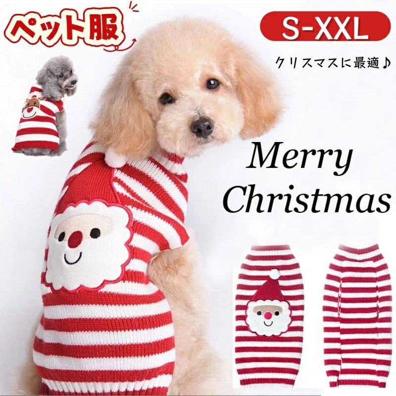 商品内容: ペット服　セーター サイズ： S:バスト:27cm 背丈:22cm 首周り:22cm おすすめ体重:1.5-2kg M:バスト:31cm 背丈:25cm 首周り:26cm おすすめ体重:2.5-3kg L:バスト:36cm 背丈...