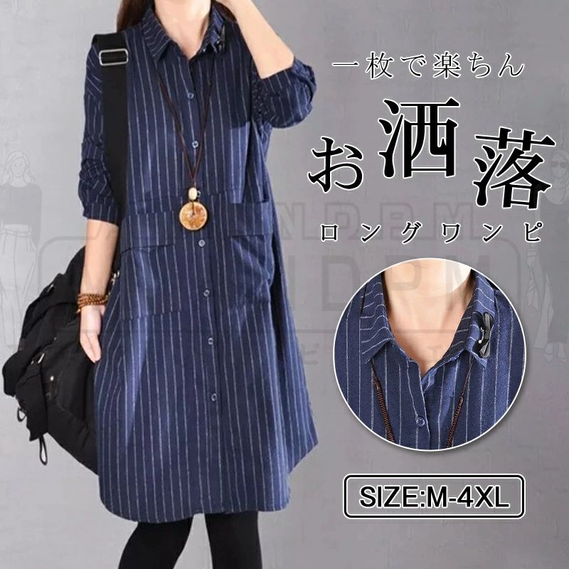 シャッツワンピースとボタンを留めずにアウターのように羽織り2Way。春夏秋とオールシーズンご着用いただけるシャッツワンピース。 ゆったりシルエットで体のラインを拾わないので、気になる二の腕やお腹、お尻、脚など全体の体型をすっぽりとカバーして...