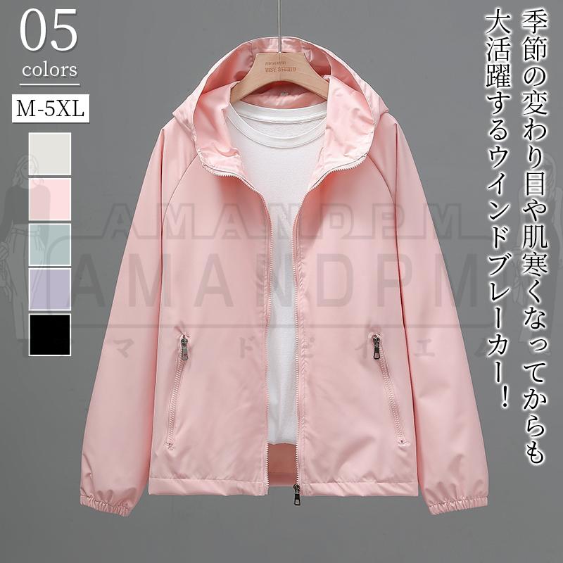 ◆アマンドピィエム ◆商品説明 季節の変わり目や肌寒くなってからも大活躍するウインドブレーカー！ 撥水加工を施しており使いやすさをさらにアップしました。 丈夫なナイロン素材を使用！薄手なのにしっかり防風軽量ジャケット。 速乾性に優れている生...
