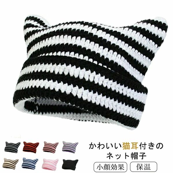 類似商品はこちら ＊.*꙳耳あて ニット帽 冬 毛糸 くま耳 耳付き 可2,860円帽子 ニット 冬 クリスマス 6カラー選べる 2,580円ニット帽 男女兼用 秋冬 春 厚手 暖か メン690円ボア帽子 レディース 秋冬 も...