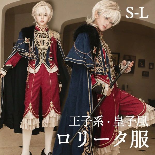 類似商品はこちら ＊.*꙳王子風ロリータ 皇子系 少年装 3点セット 軍24,550円王子風ロリータ 魔法使い風 少年装 3点セット27,480円王子風ロリータ 皇子系 少年装 4点セット パ19,980円〜王子風ロリータ ウ...