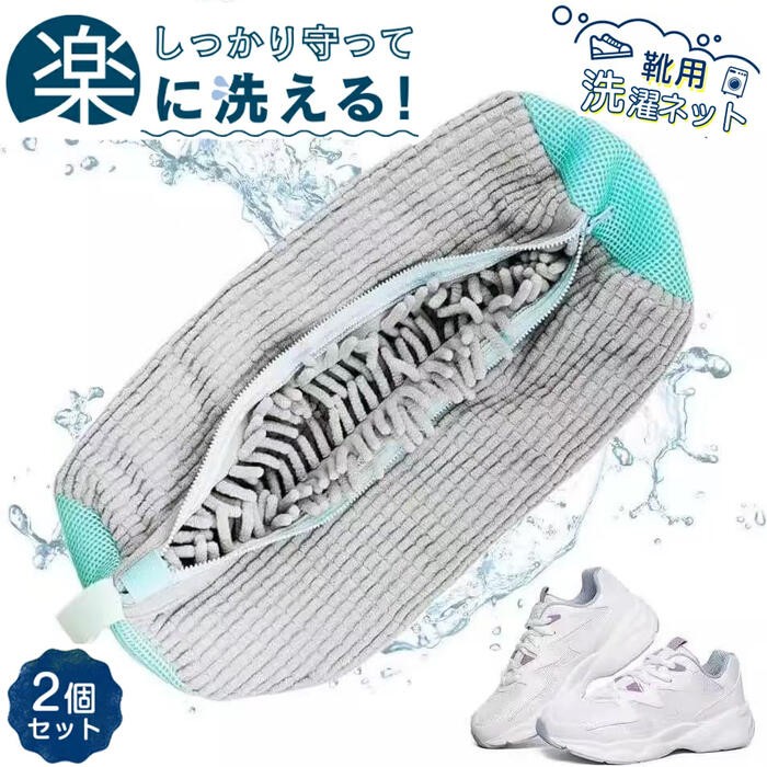 類似商品はこちら ＊.*꙳ 靴 洗濯ネット 靴用 円筒型 ズックリーンネ2,120円キャップウォッシャー 帽子 型崩れ防止 洗濯機1,480円〜ふわふわ インソール 男女兼用 メンズ レディ670円もこもこインソール あったか...