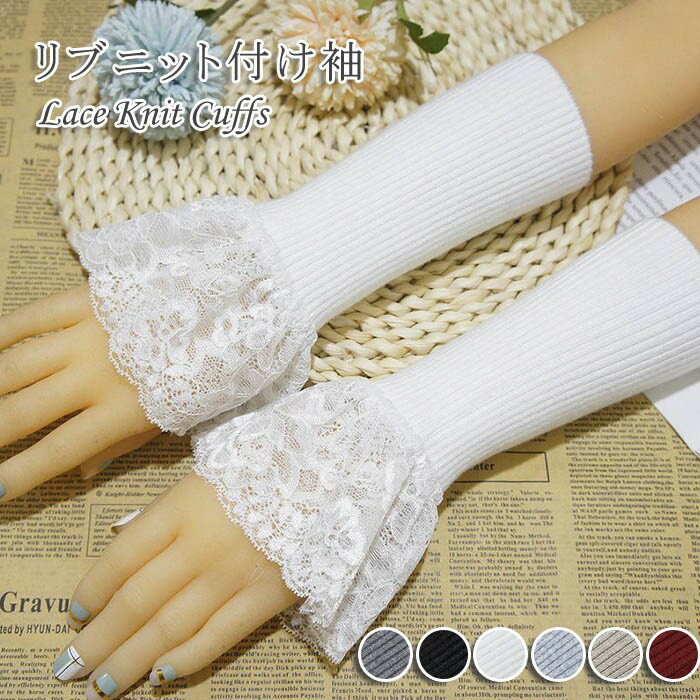 類似商品はこちら ＊.*꙳付け袖 レース リブニット ロング レディース2,510円付け袖 レース リブニット レディース レース2,250円付け袖 レース レディース レース付け袖 付け1,230円レース 袖口 付け袖 レデ...
