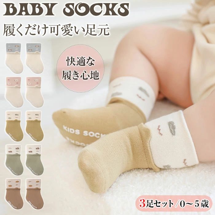 定番のデザインで男の子にも女の子にも合わせやすいです。・コットンをメインに使用した柔らかい触り心地・伸びが良くて履かせやすい。脱げにくい！・滑り止めは広範囲ので、転倒防止に優れ、歩く練習をする赤ちゃんの安全を守ります。・吸湿性、通気性抜群。...